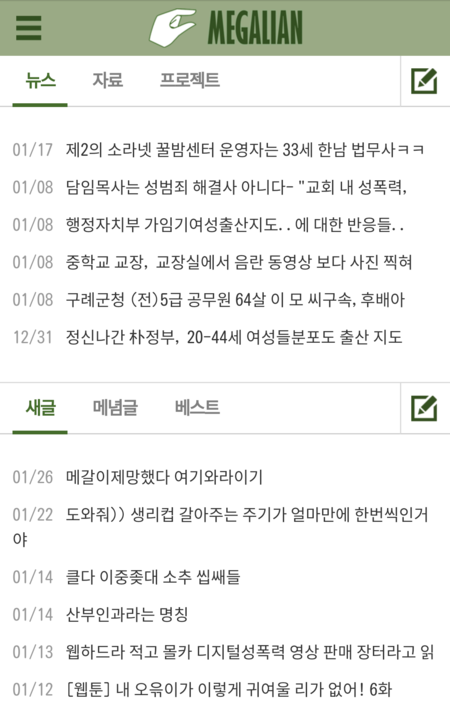 Megalia - 페미위키